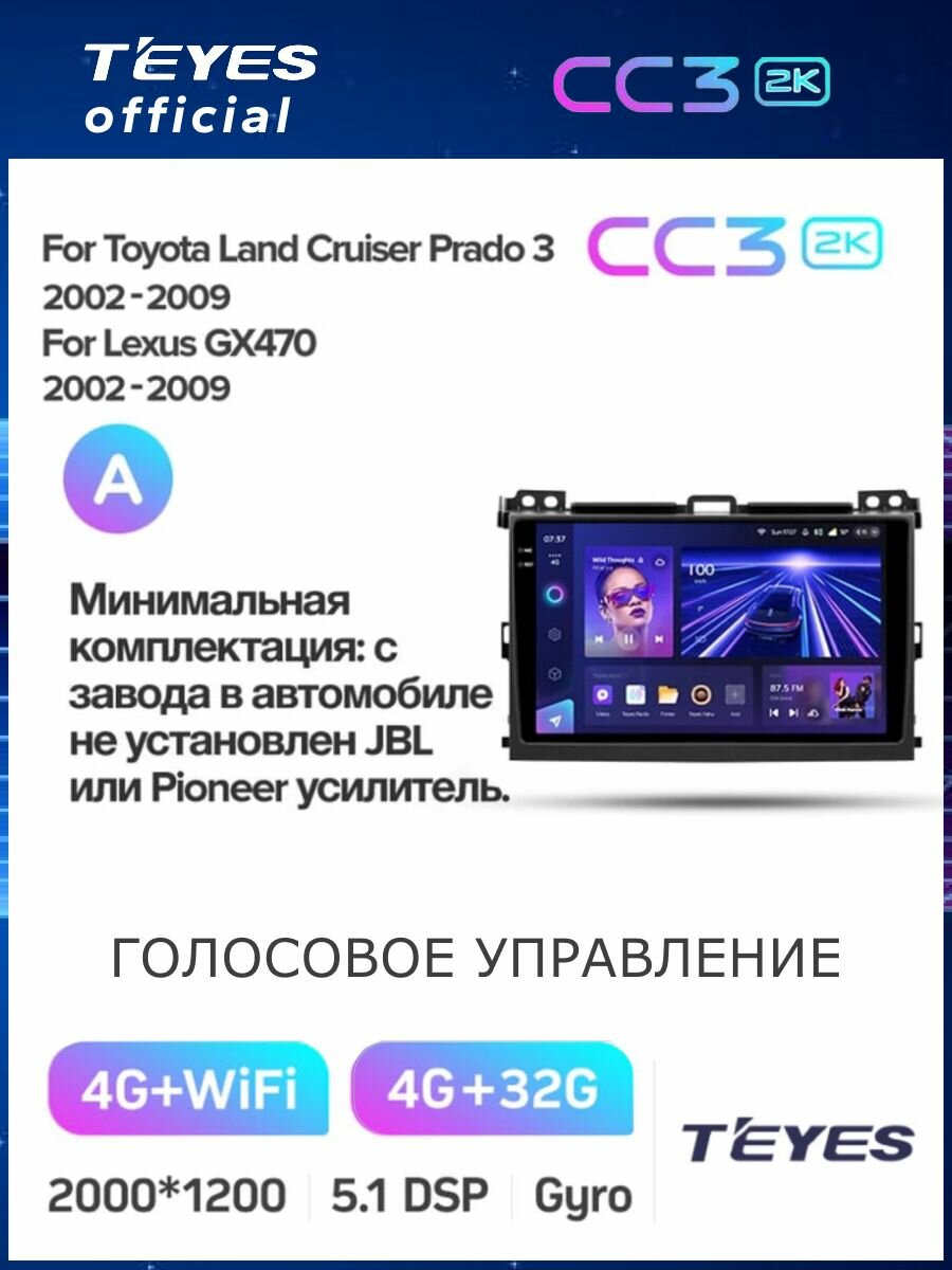 Магнитола Toyota Land Cruiser Prado 120 Lexus GX470 J120 2002-2009 (Комплектация F1+A) Teyes CC3 2K 4/32GB штатная магнитола 8ми ядерный процессор QLED экран 2 DSP 4G Wi-Fi 2 DIN