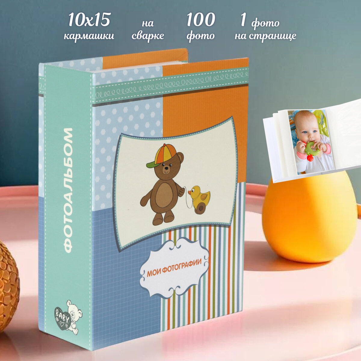Фотоальбом детский 10х15 см 100 фото, Veld Co / Альбом для фотографий