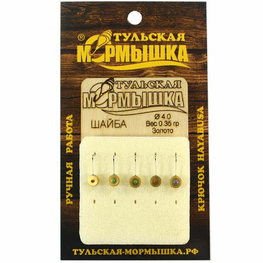 Мормышка для зимней рыбалки - "Шайба". Диаметр -4.0 мм, вес - 0,35 гр, цвет - Золото. Тульская точеная спортивная вольфрамовая мормышка в наборе - 5 шт.