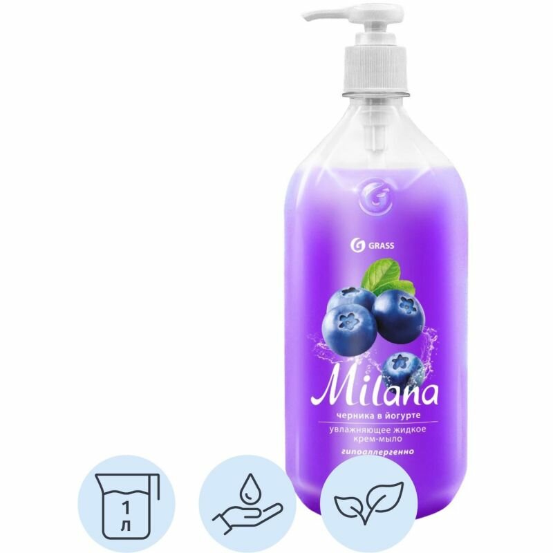 Крем-мыло Grass MILANA черника-йогурт с дозатором 1л