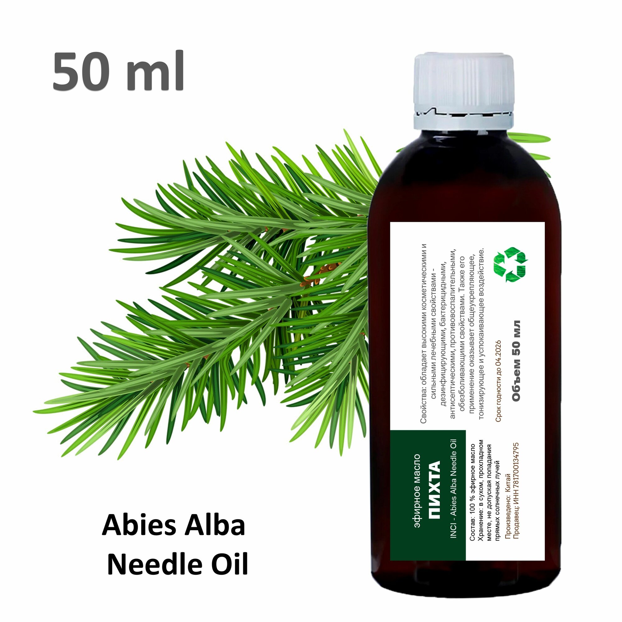 Эфирное масло пихты / Abies Alba Needle Oil - 50 мл
