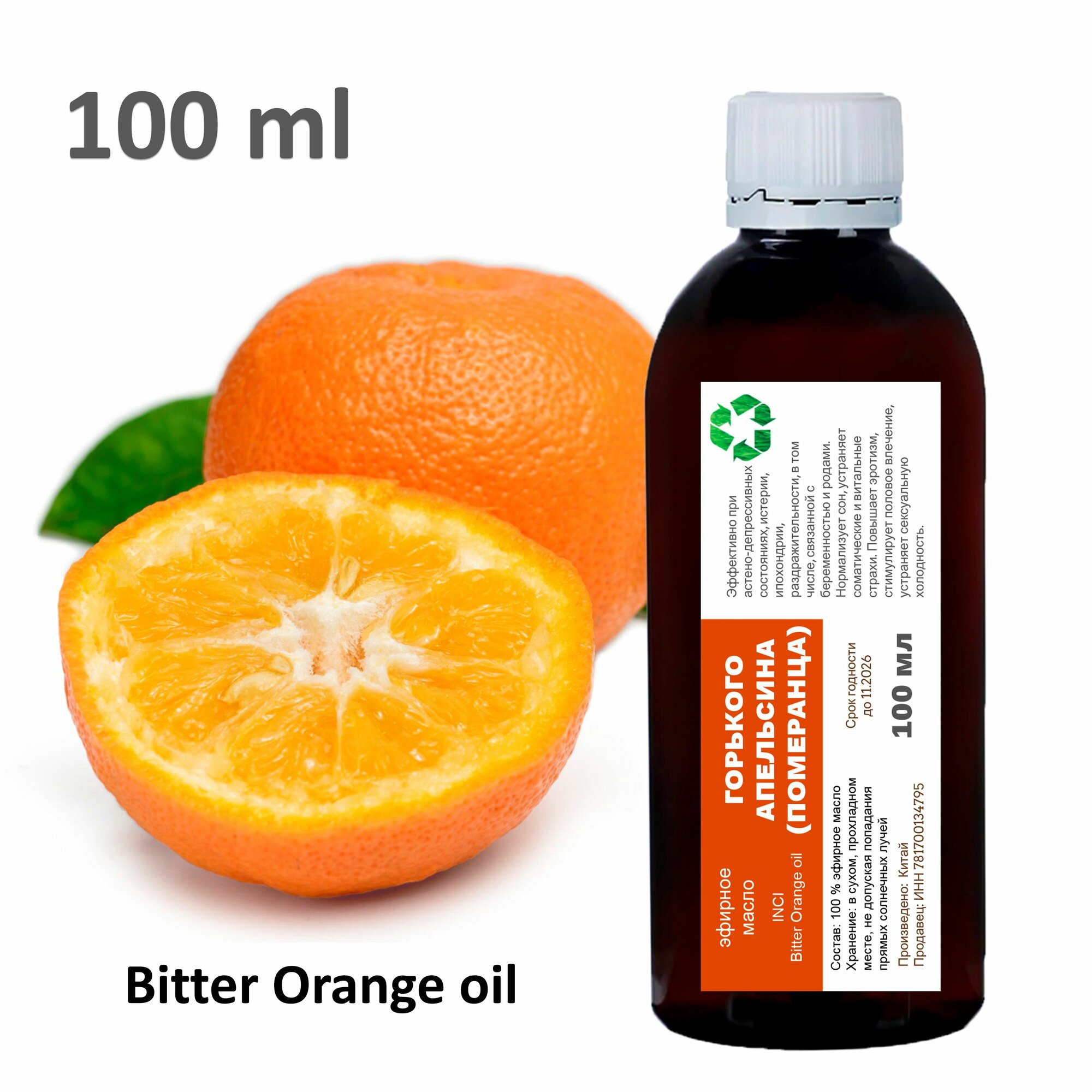Эфирное масло Апельсина горького / Bitter Orange oil - 100 мл