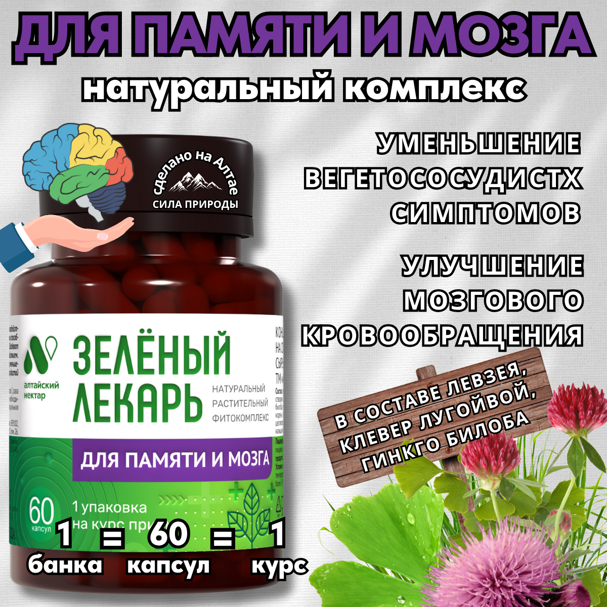 Натуральный комплекс с гинкго билоба для улучшения памяти и работы мозга, 60 капсул
