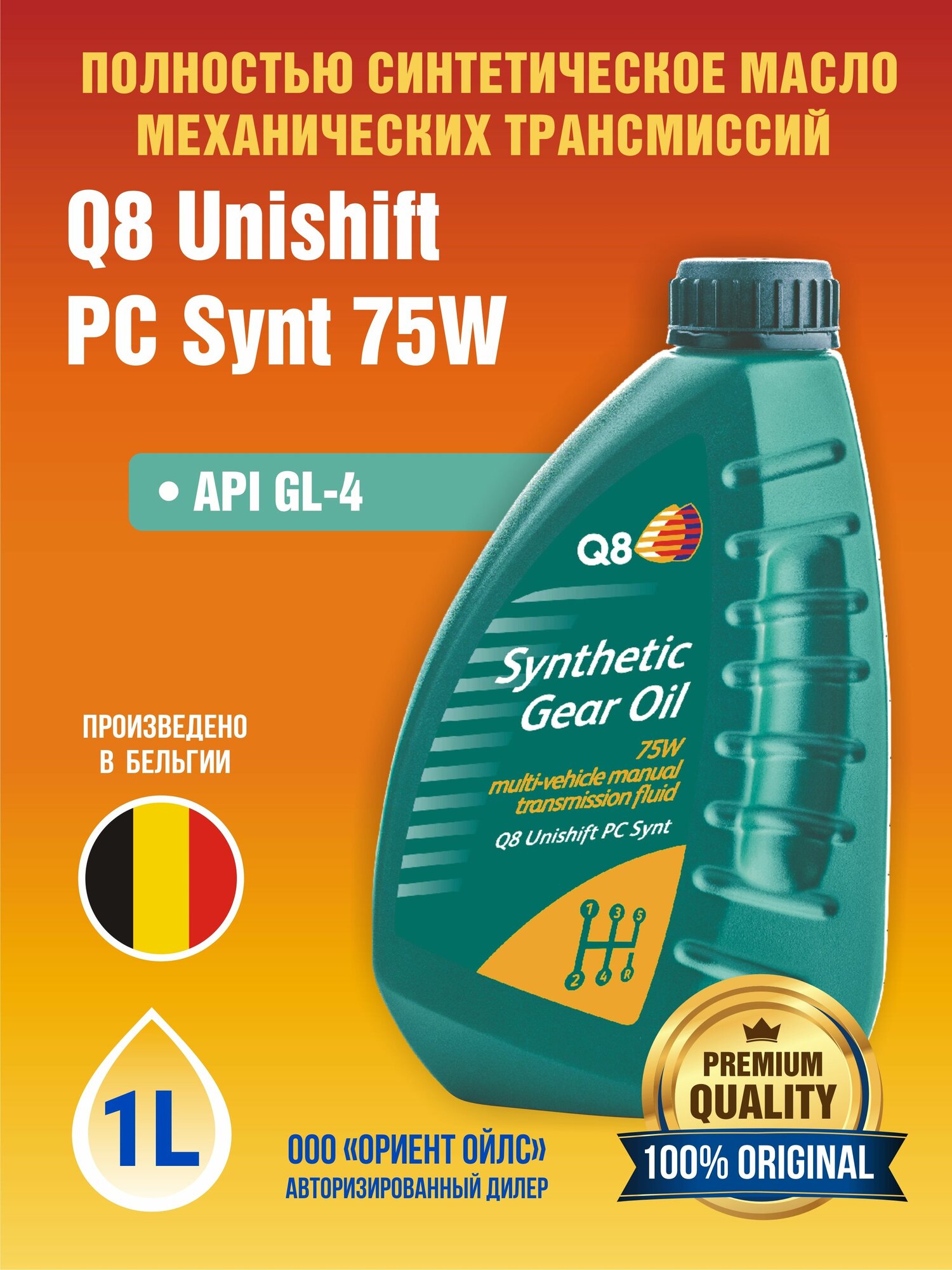 Синтетическое трансмиссионное масло Q8 Unishift PC 75W 1L