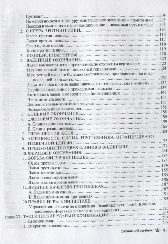 Шахматный учебник. — фото 1