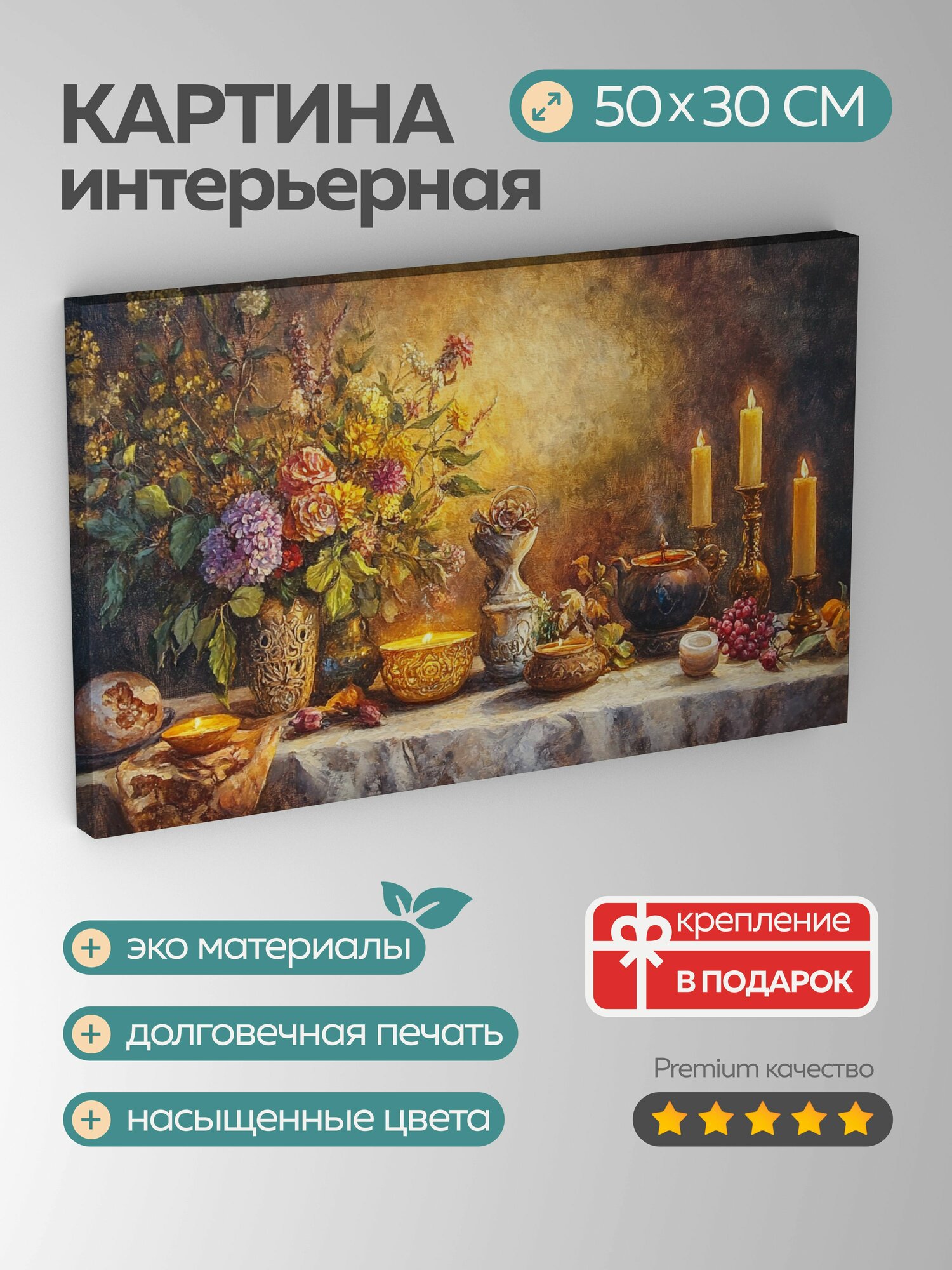 Картина на холсте интерьерная 50х30 см, Мабон, ритуал, баланс, день, ночь, алтарь, подношения, свечи, мистический