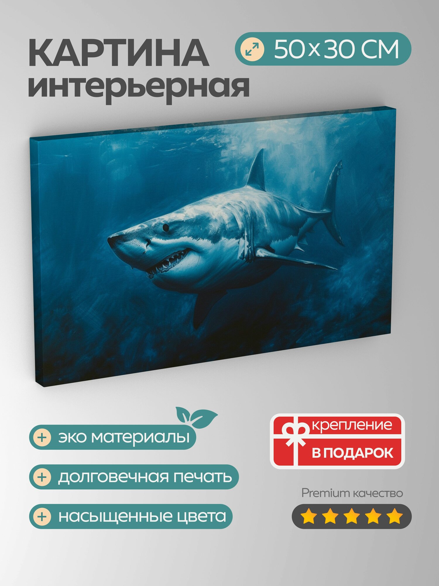Картина на холсте интерьерная 50х30 см, картина, масло, белая акула, мощь, элегантность, гладкое тело, глубина