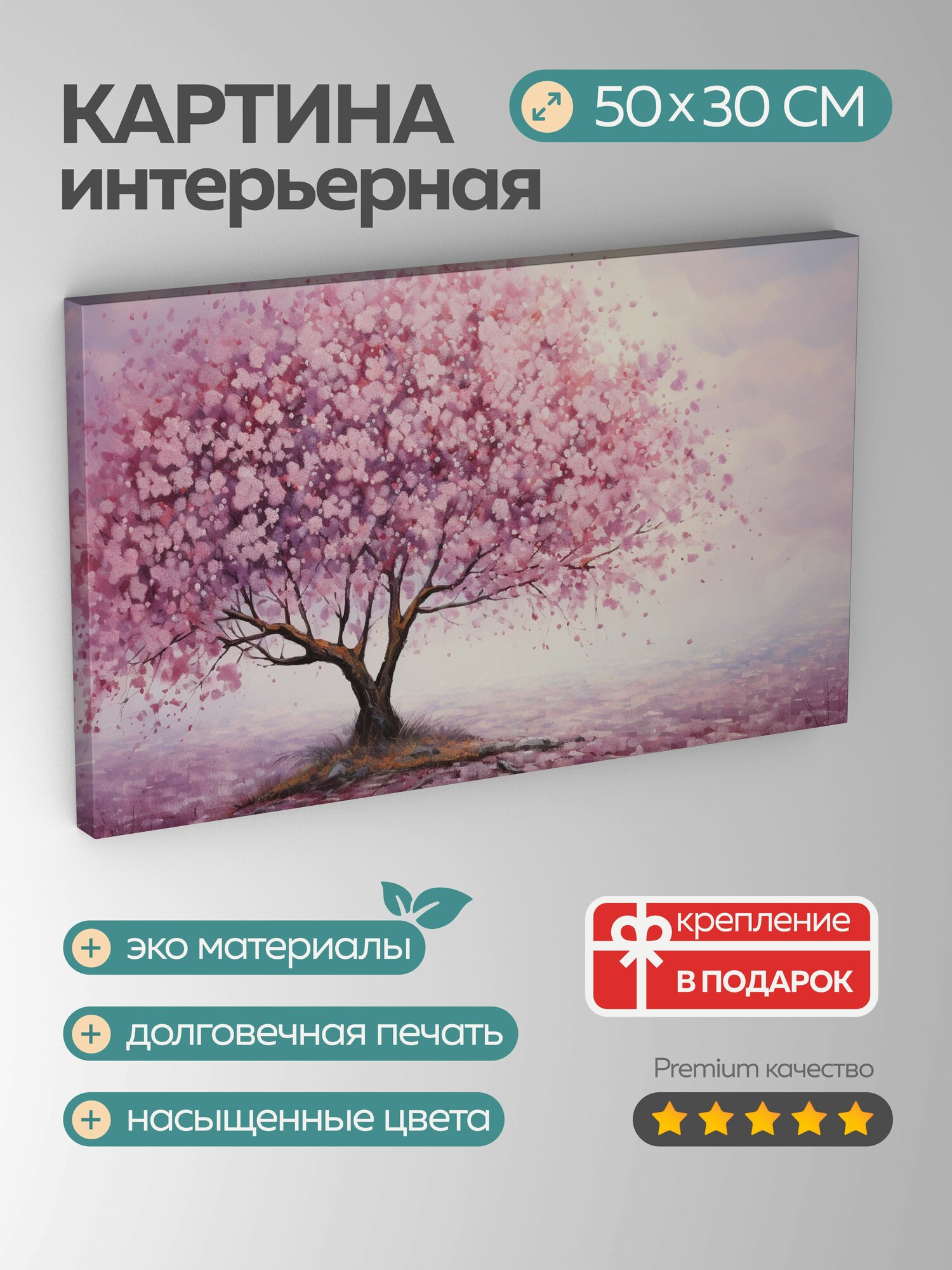 Картина на холсте интерьерная 50х30 см, картина, акриловые краски, вишневое дерево, рассвет, розовые оттенки, лепестки