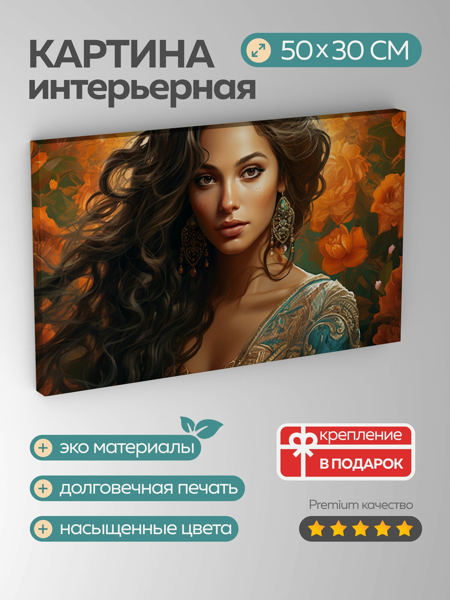 Картина на холсте интерьерная 50х30 см, женская красота, грациозная женщина, узоры из хны, выразительные глаза