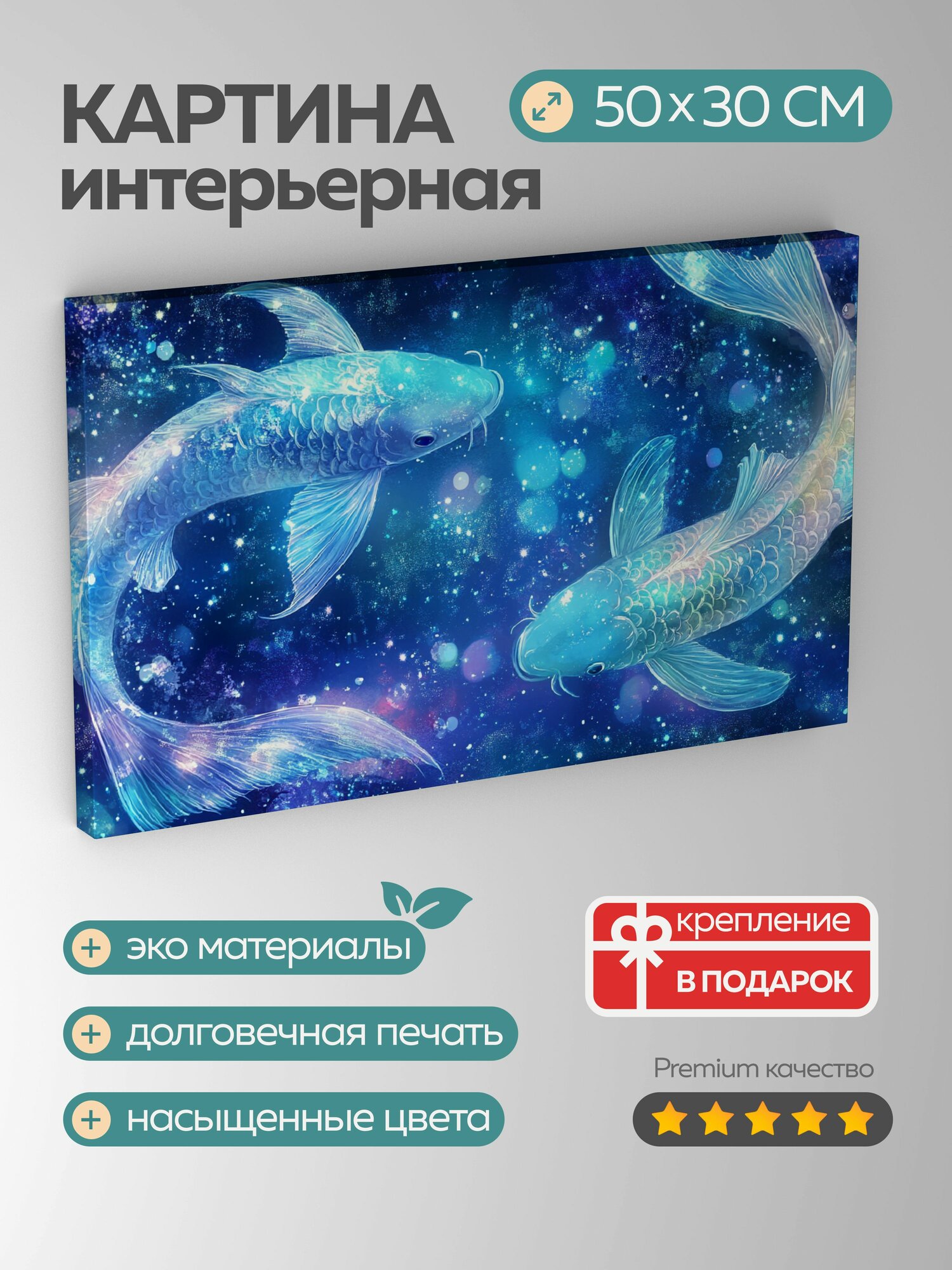 Картина на холсте интерьерная 50х30 см, Подводная картина, созвездие Рыб, грациозные рыбки, яркие синие и пурпурные т