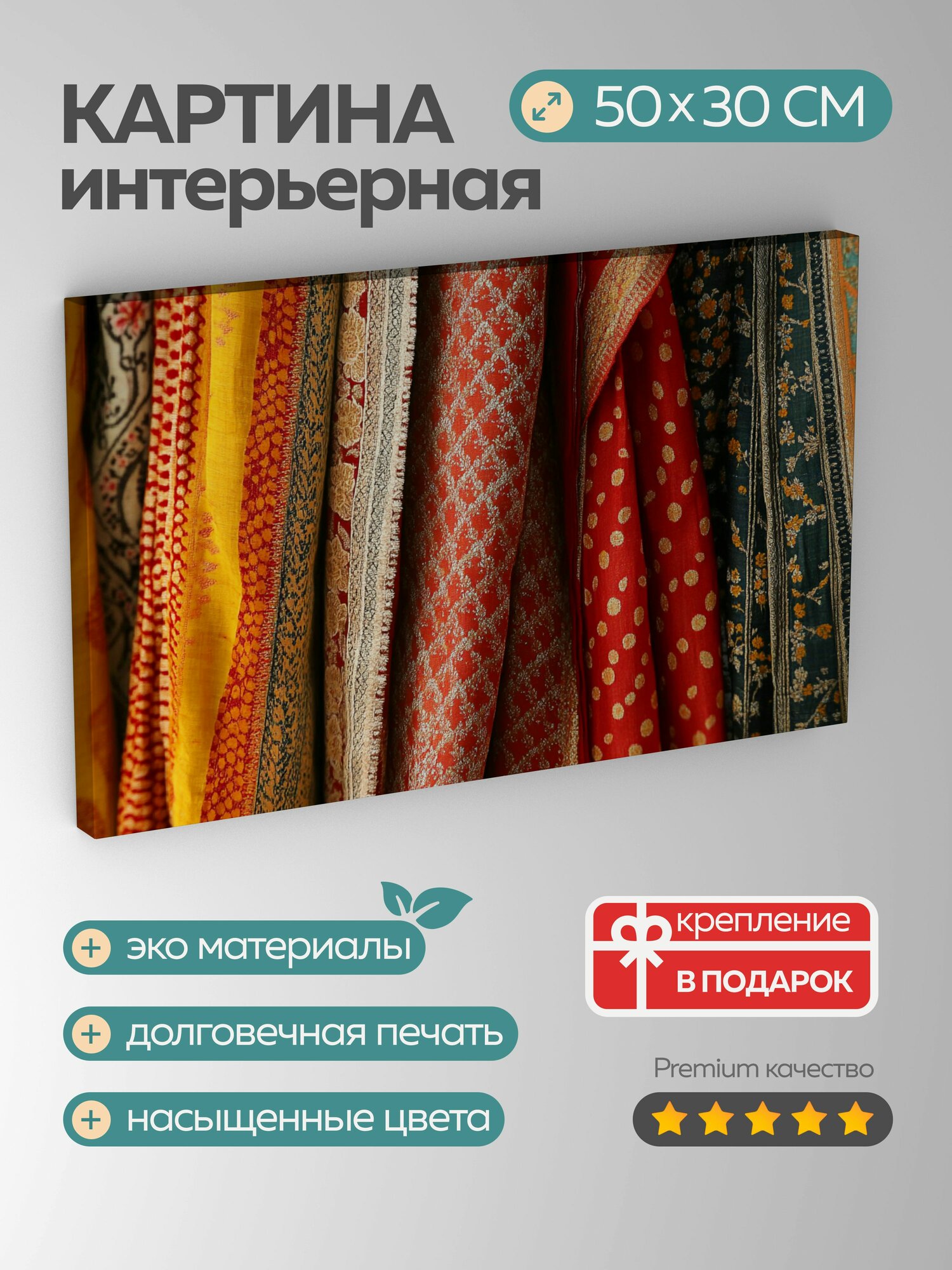 Картина на холсте интерьерная 50х30 см, Индийские ткани, узоры, цвета, фактуры, культурная палитра, масштаб 5:3, яркие