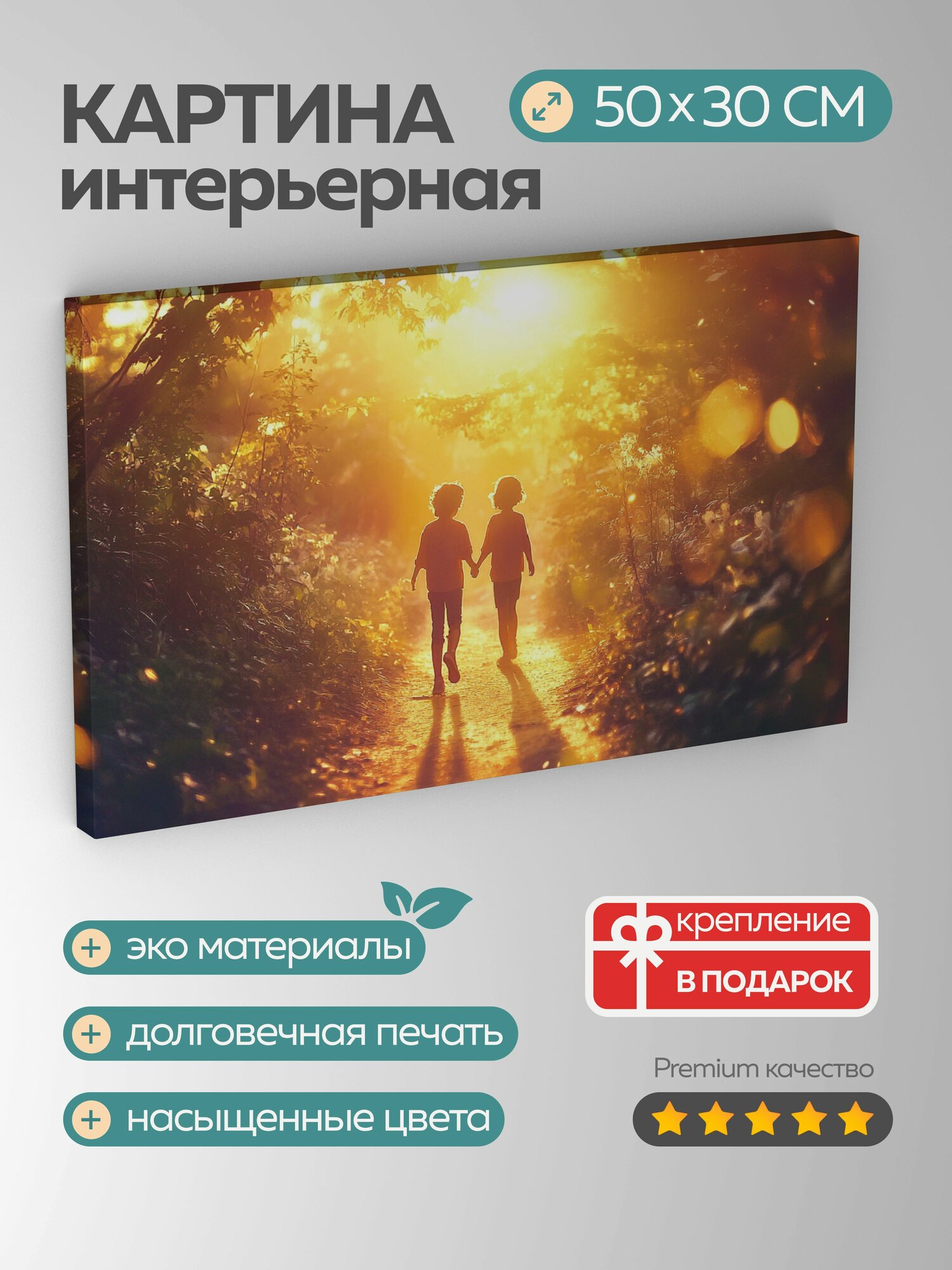 Картина на холсте интерьерная 50х30 см, друзья, солнечная дорожка, смех, заход солнца, радость, атмосфера, прогулка