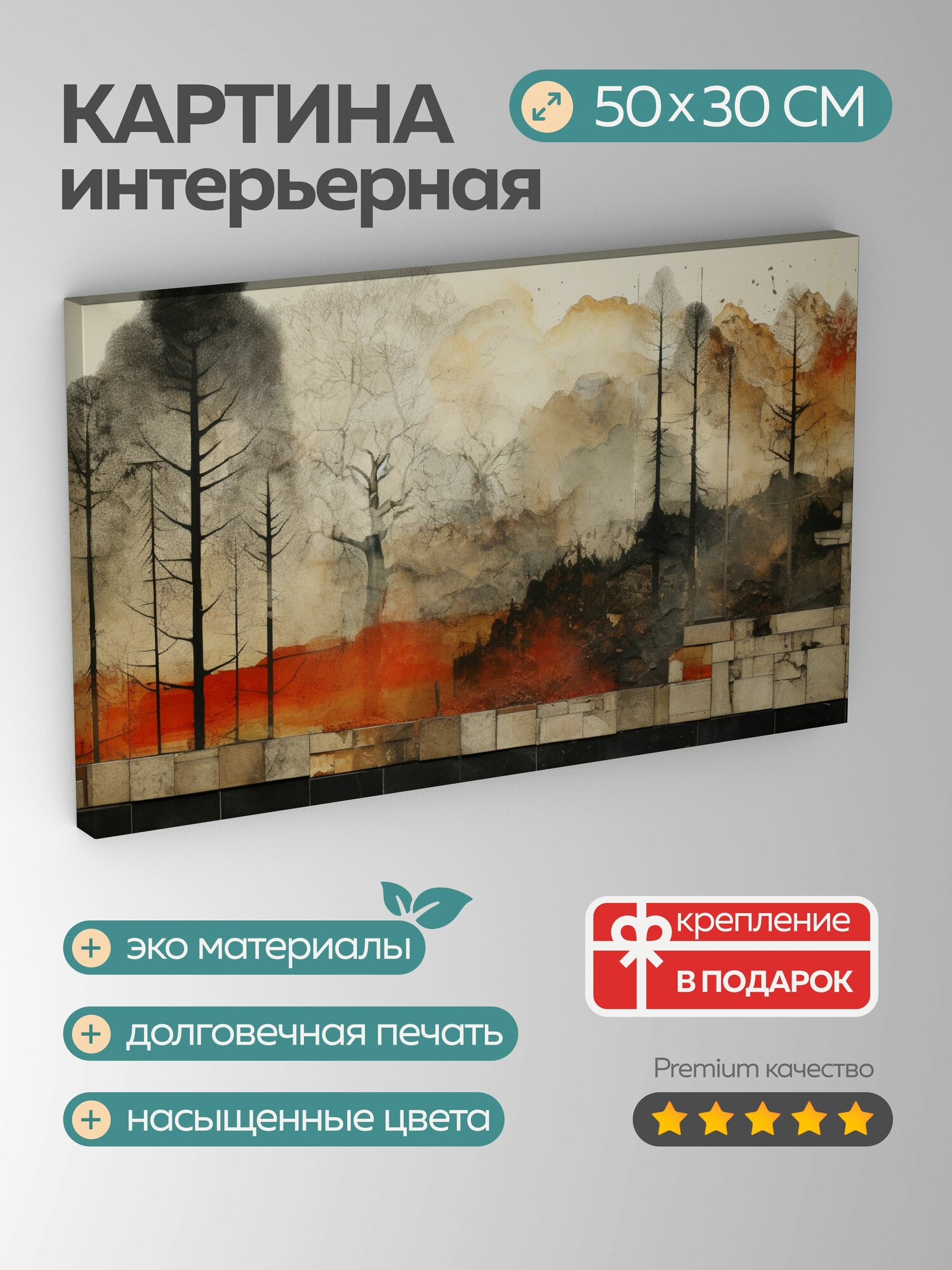 Картина на холсте интерьерная 50х30 см, картина, коллаж, смешанная техника, течение времени, трансформация ландшафтов