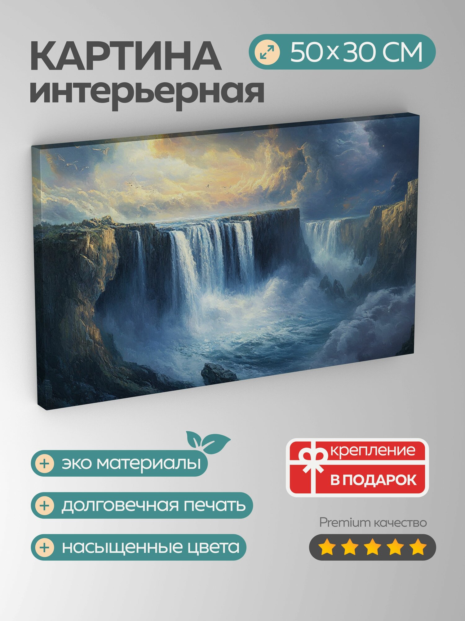 Картина на холсте интерьерная 50х30 см, водопад, масляная картина, мистический, неземная красота, каскады воды, мощь