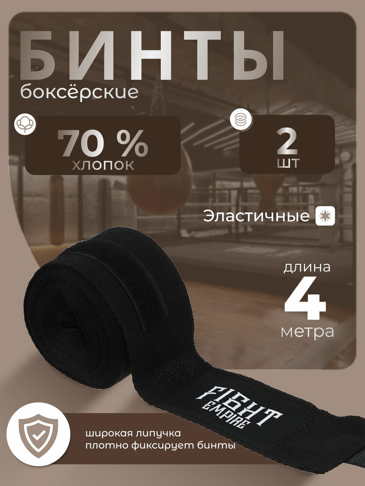 Бинты боксерские 4 м, цвет чёрный