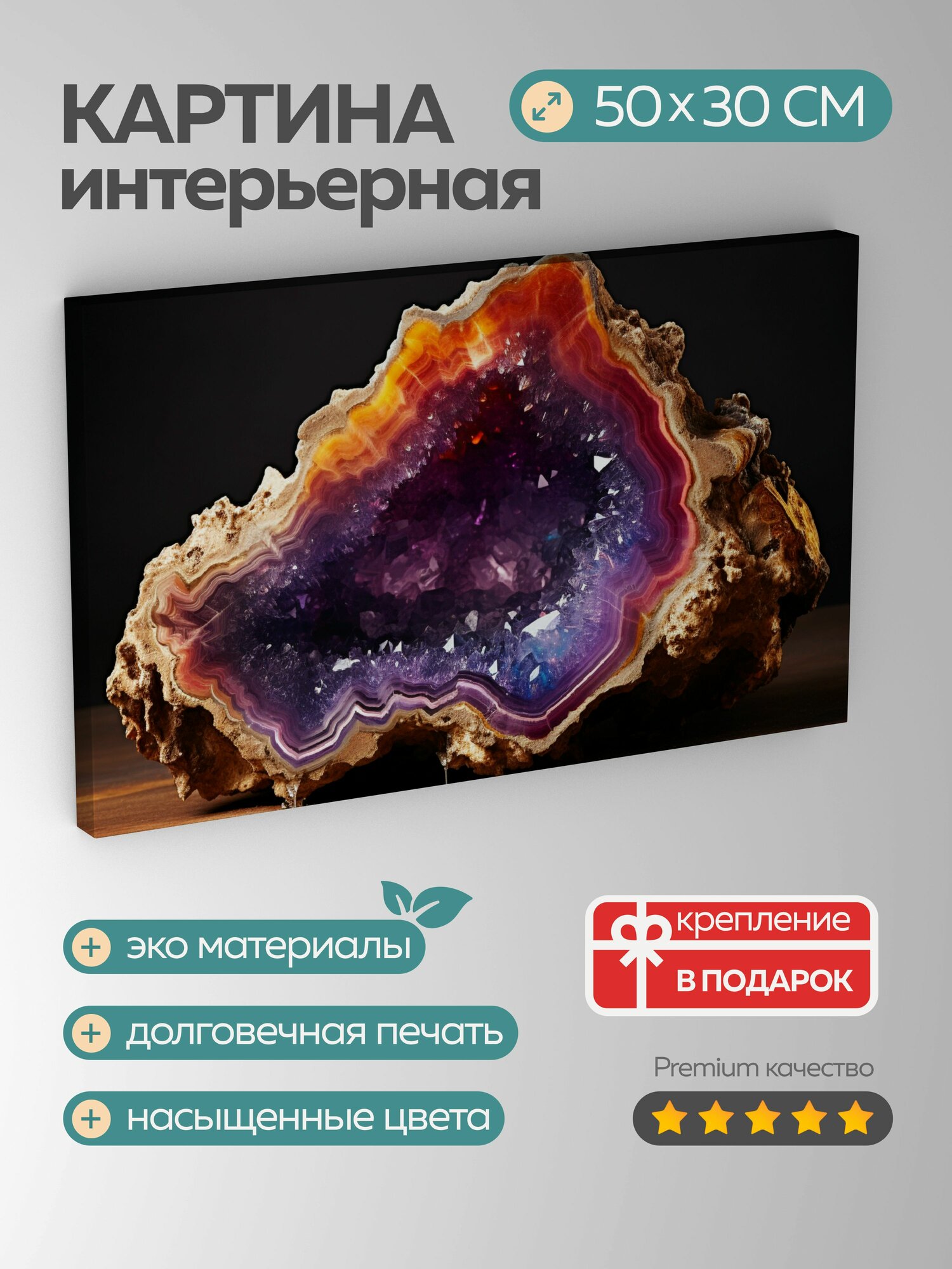 Картина на холсте интерьерная 50х30 см, аметистовая жеода, фиолетовые оттенки, кристаллические образован, свет, эйфория