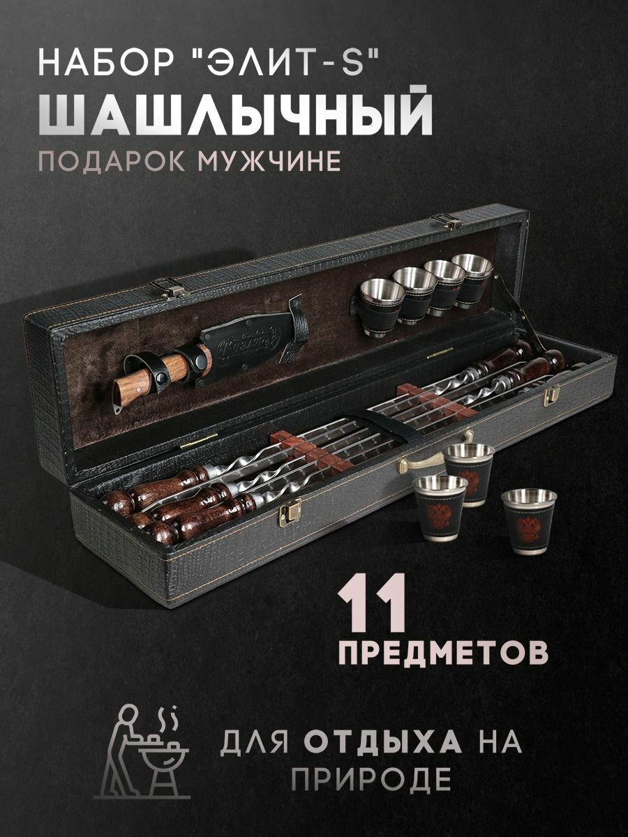 Подарочный набор шампуров в кейсе