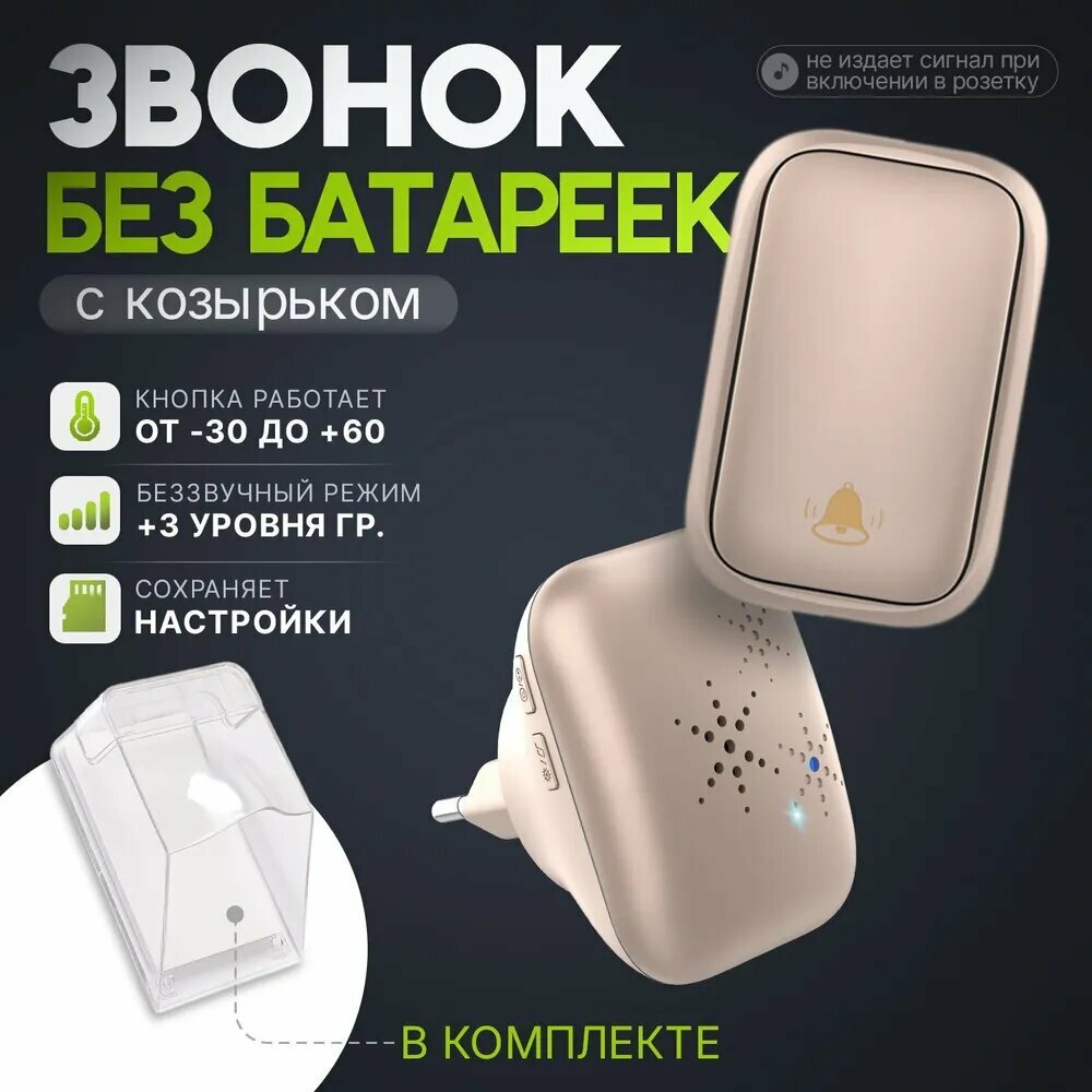 Беспроводной звонок 80дБ IP44 комплект 1+1 для дома и кафе золотой