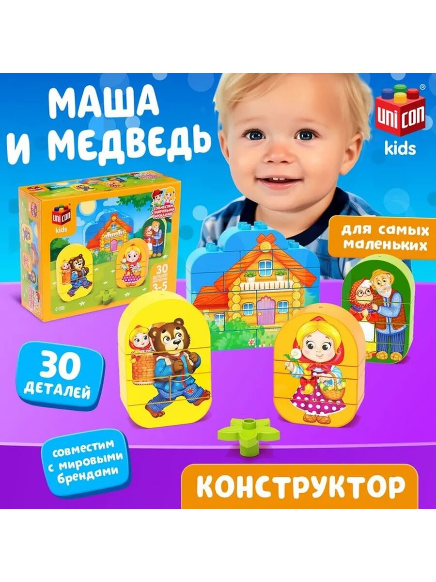 Конструктор «Маша и медведь», наклейки в комплекте, 30 детал