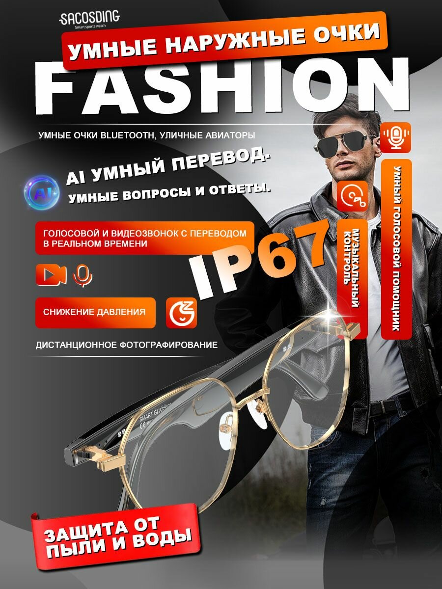 Умные очки с наушниками, солнцезащитные очки с функцией искусственного интеллекта для общения и прослушивания песен, защиты от синего света и ультрафиолетовых лучей