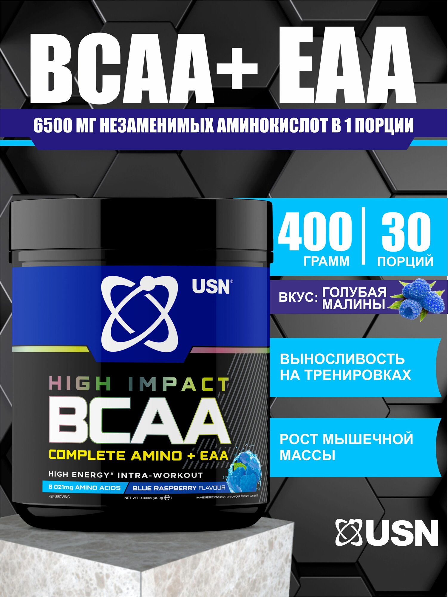 BCAA порошок USN "Complete Amino + EAA", с голубой малиной, 400 г