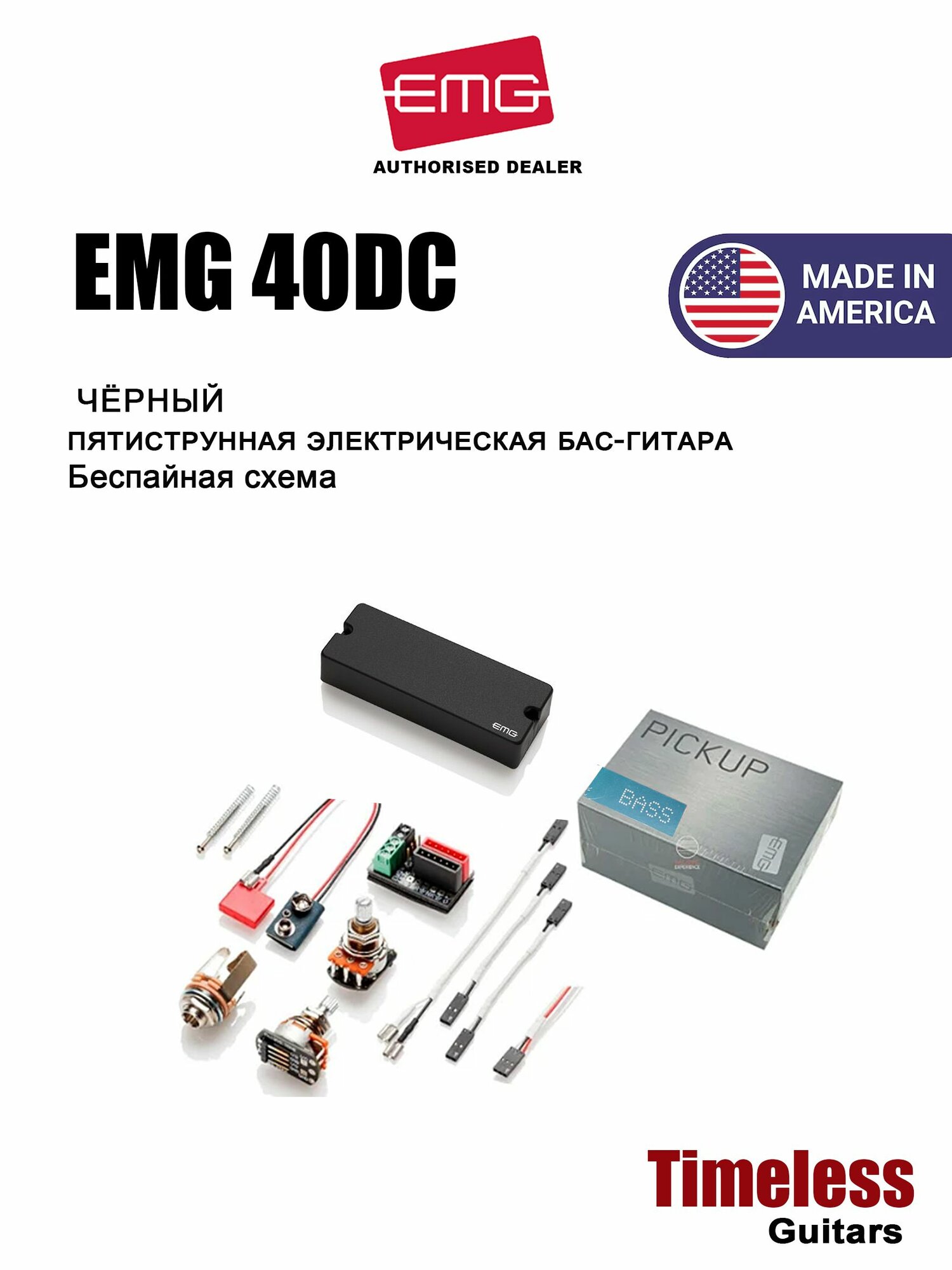 Американский активный басовый звукосниматель EMG без пайки.