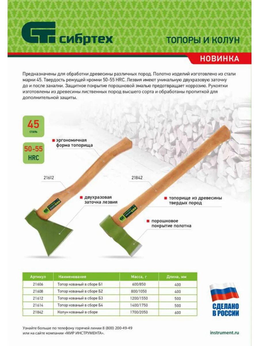 Колун кованный, в сборе, 1700/2050 г, дерев, СИБРТЕХ, 21842