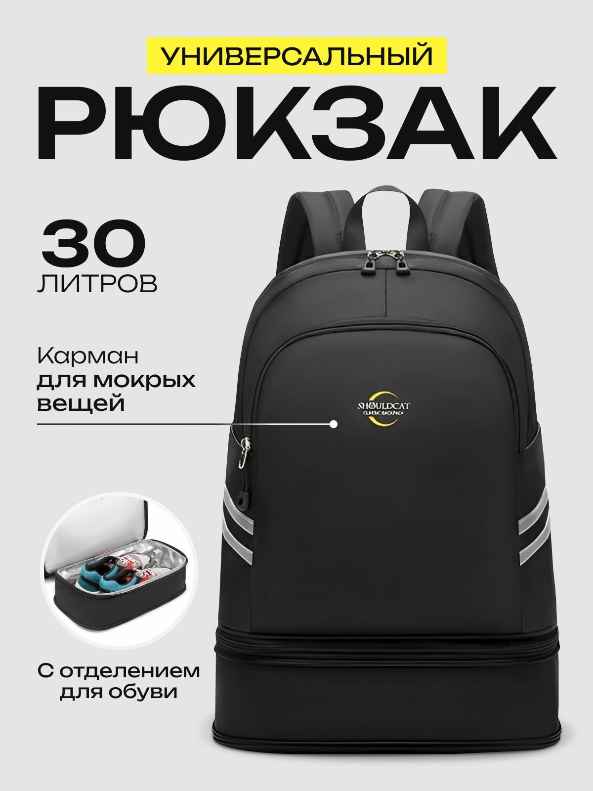 Рюкзак спортивный, городской, универсальный с отделением для обуви