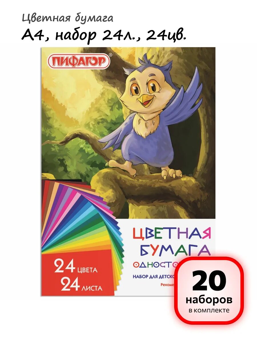 (20 наборов) - Цветная бумага А4, 24цв, 24л. арт. 128003