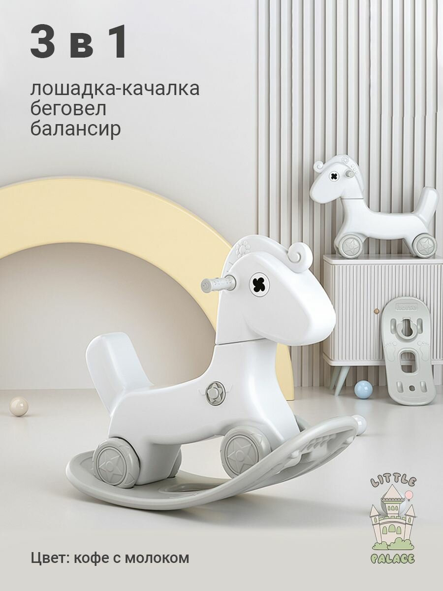 Качалка-каталка
