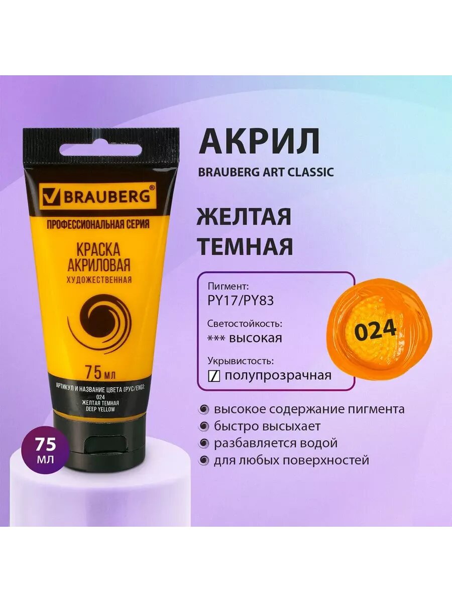 (1 шт.) - Краска акриловая худож, Желтая темная 75мл.