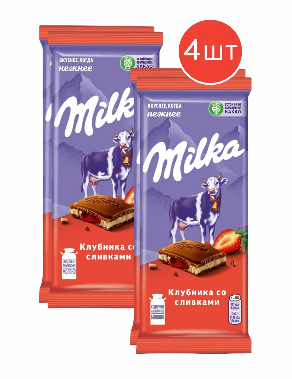 Шоколад молочный Milka Клубника со сливками 80г 4шт