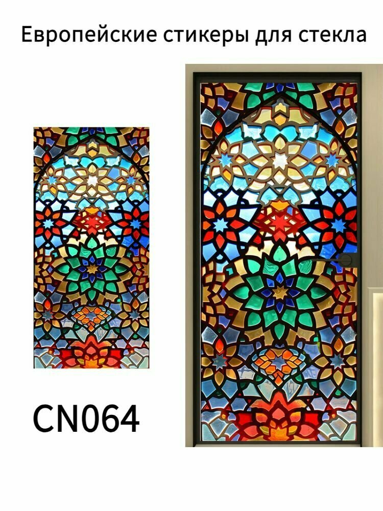 Витражи для оконДекоративные пленки с узорами (цветные, ретро стиль), Защитные наклейки от посторонних глаз,40*80cm