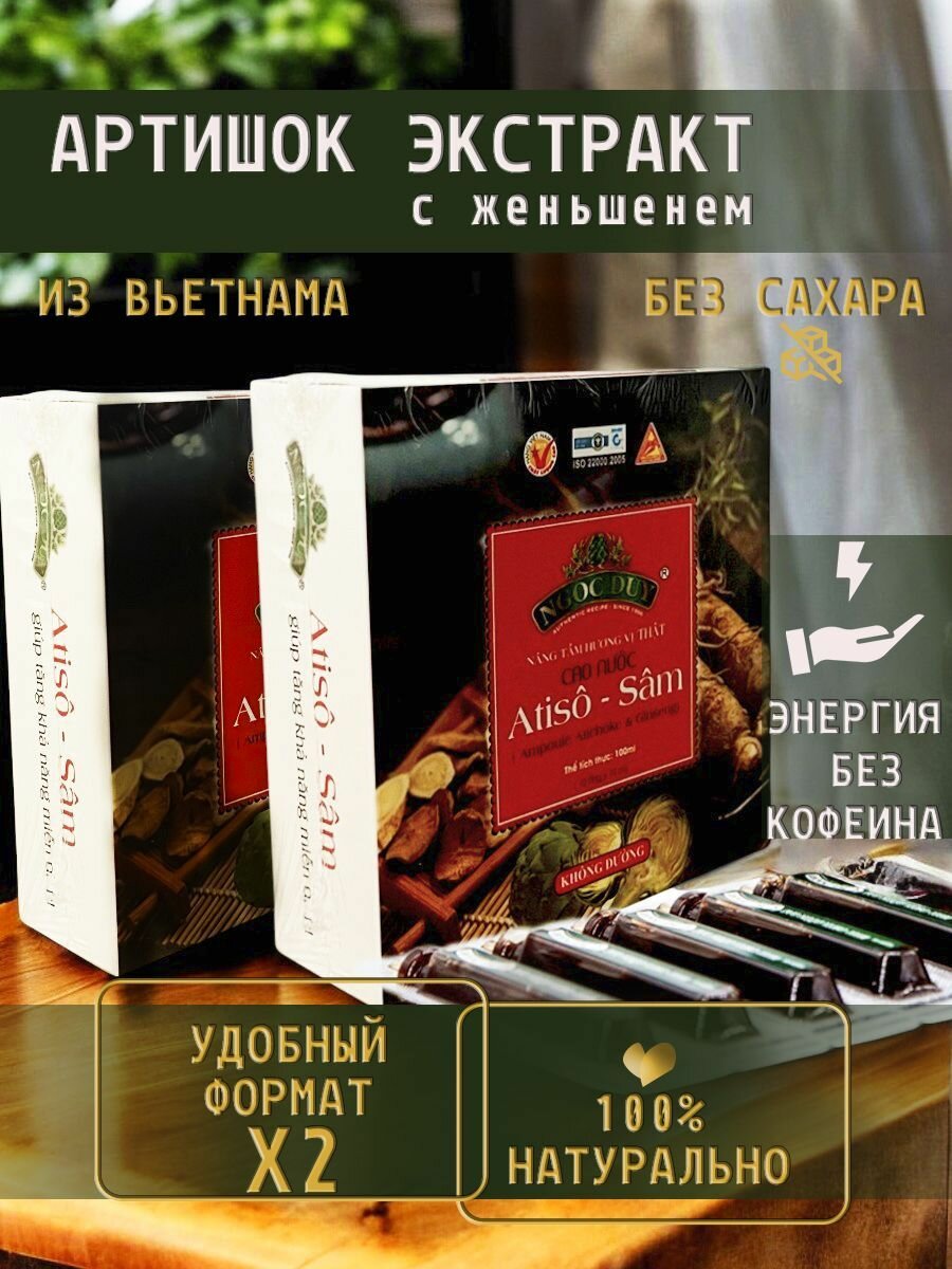 Экстракт Артишока с женьшенем, Без сахара Ngoc Duy 2 уп - набор