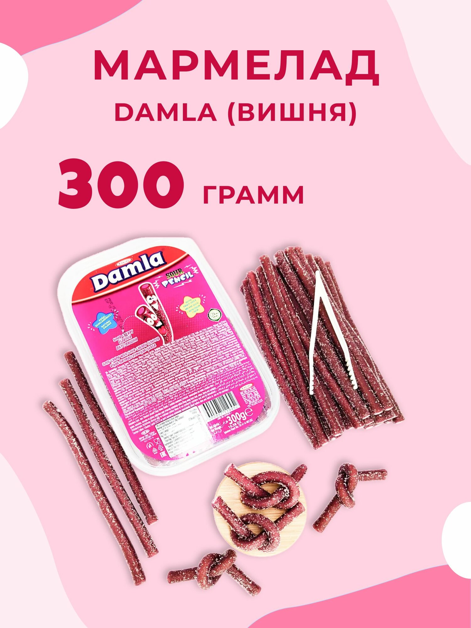 Мармелад жевательный DAMLA со вкусом Вишни (бокс-карандаши 300 гр.)