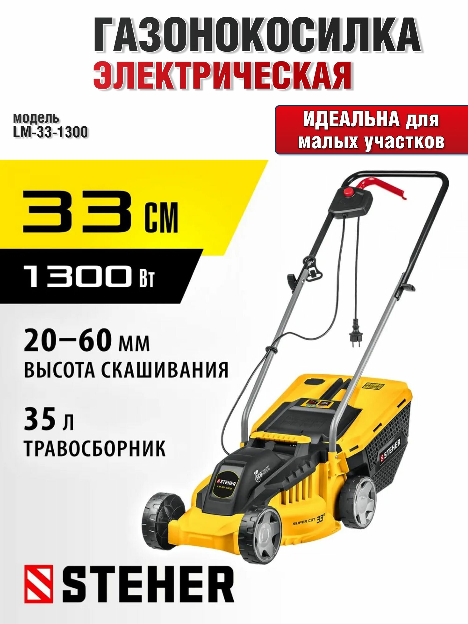 Газонокосилка электрическая, 1300 Вт