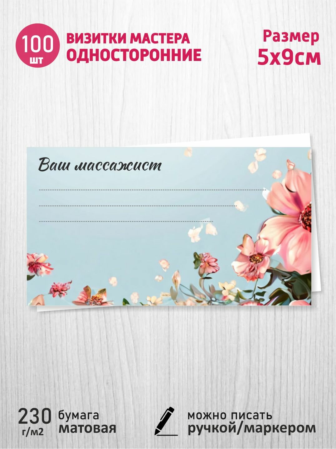 Визитка массажиста
