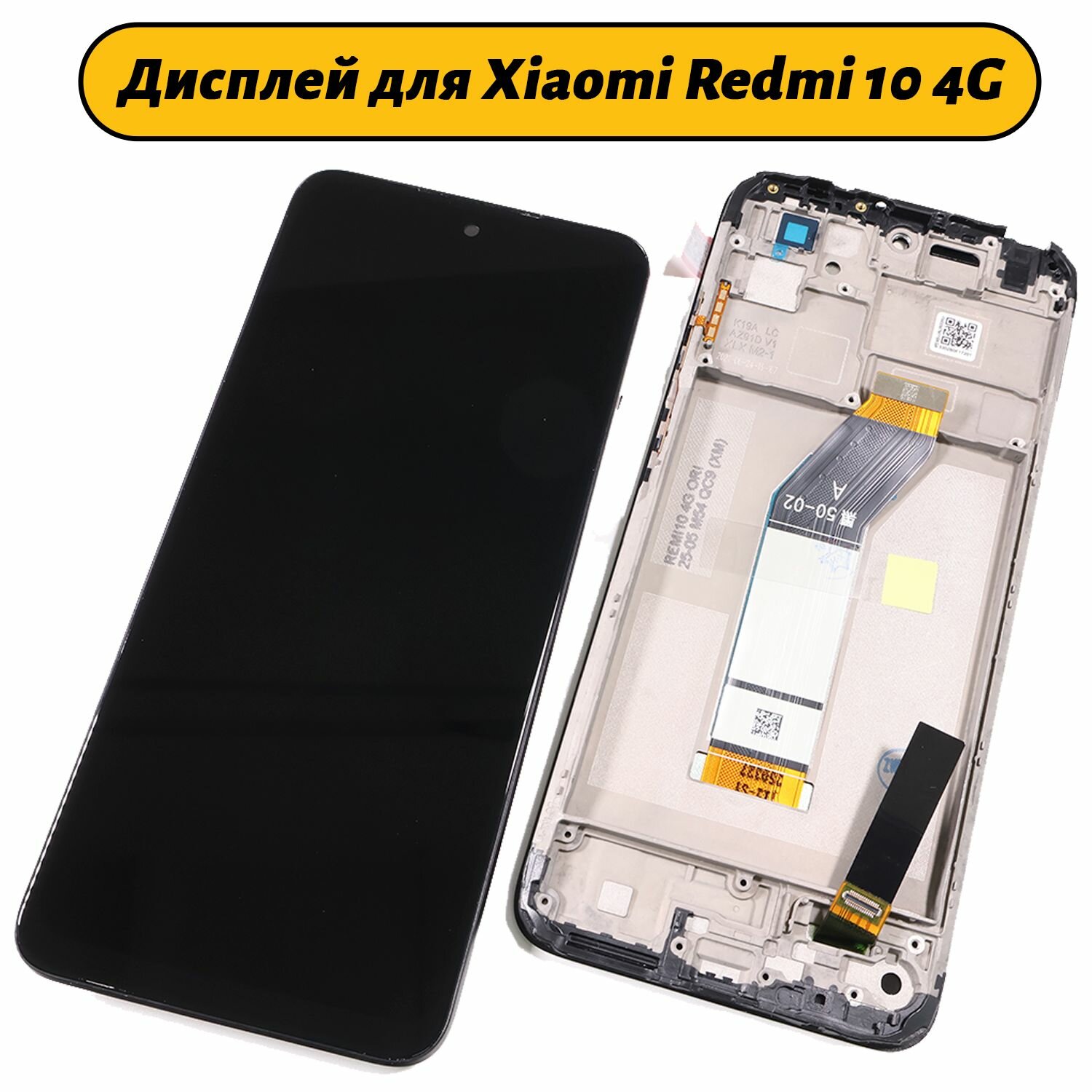Дисплей для Xiaomi Redmi 10 4G 2021 (21061119DG) с рамкой черный ORIG