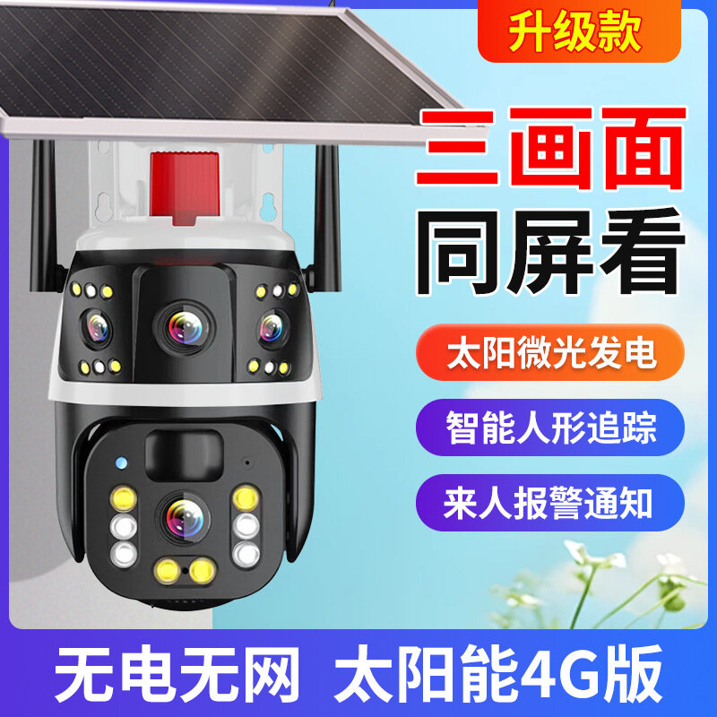 Камера видеонаблюдения Solar, 4G, с тремя объективами, черная