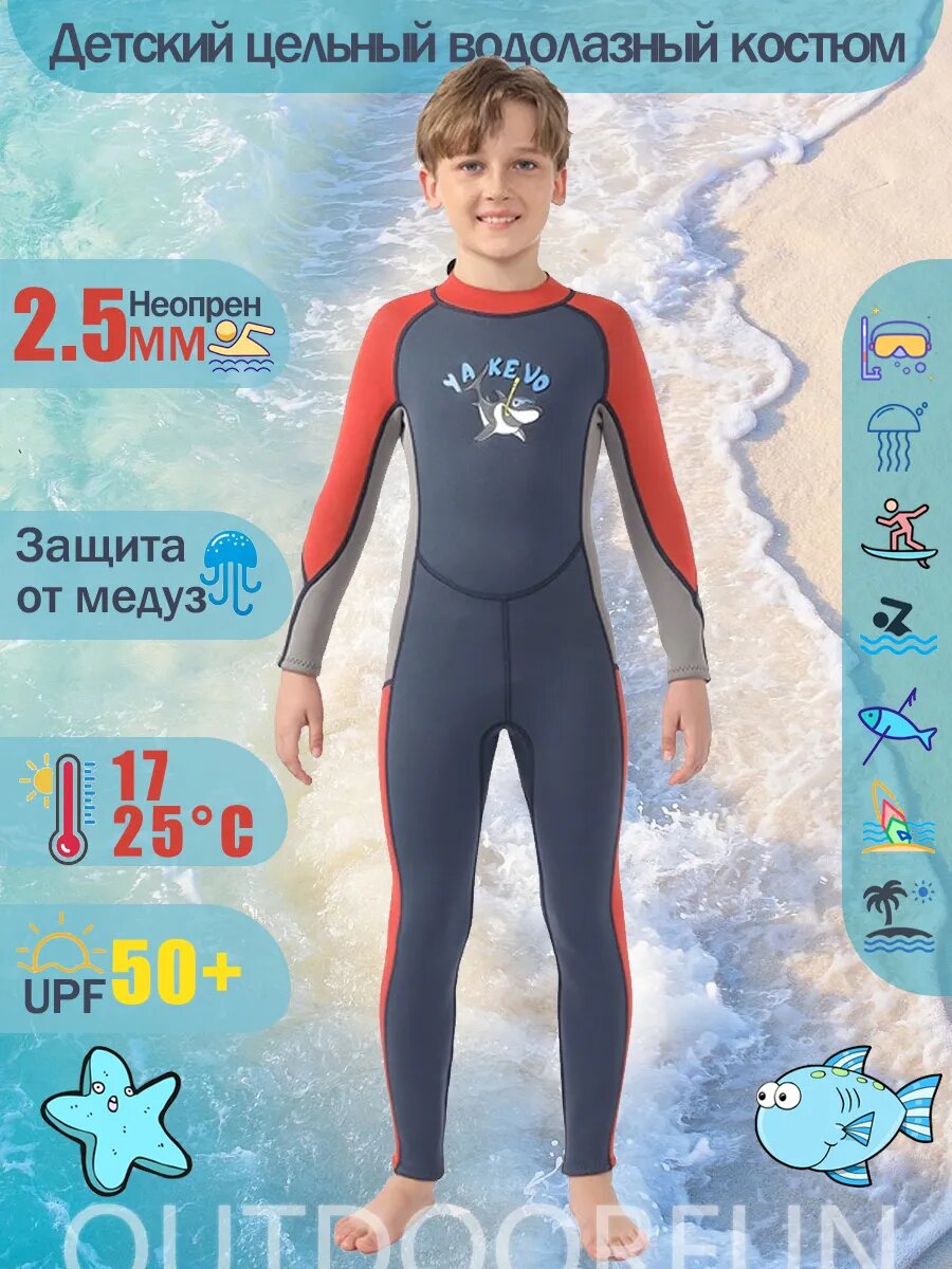 Детский гидрокостюм толщиной 2,5 мм, солнцезащитный теплый купальник