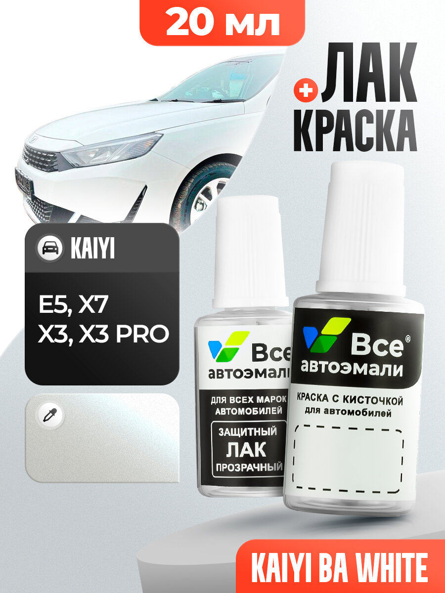 Подкраска (штрих-корректор) для сколов и царапин KAIYI | BA | WHITE (20 мл.)