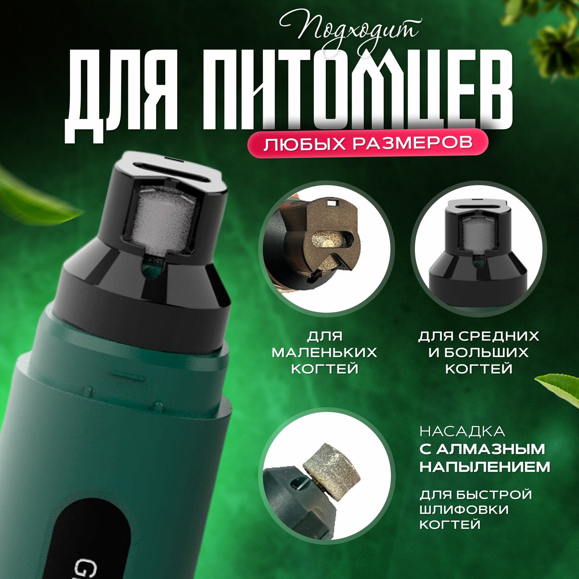 Гриндер для когтей собак и кошек и животных с подсветкой, Электрический беспроводной когтерез