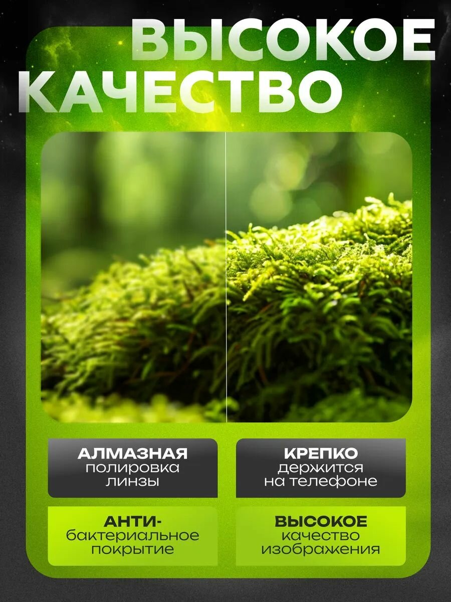 Объектив для телефона — фото 1