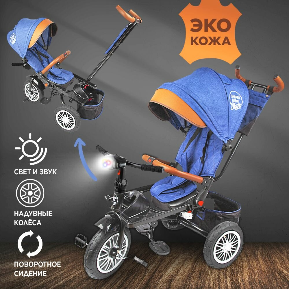 Велосипед трехколесный детский ТМ Safari trike, синий