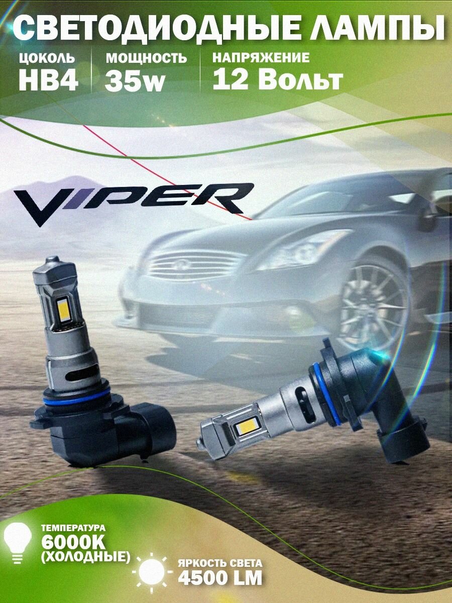 Светодиодные лампы HB4 для фар Mitsubishi Lancer X 2007-2014 / VIPER AIR LED PRO HB4 6000K 35W автомобильные LED лампочки