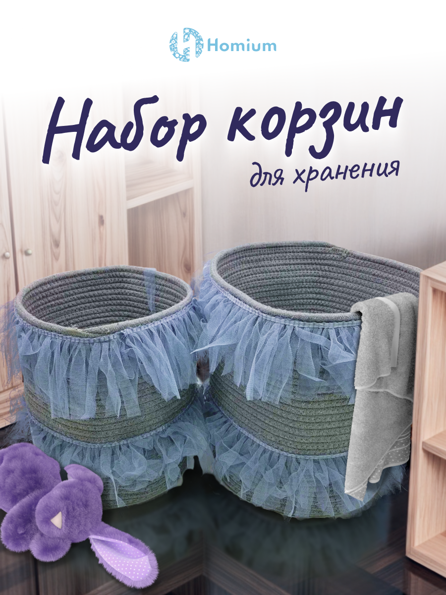 Набор корзин для хранения, органайзер для игрушек и белья, цвет серый, 2 шт ZH
