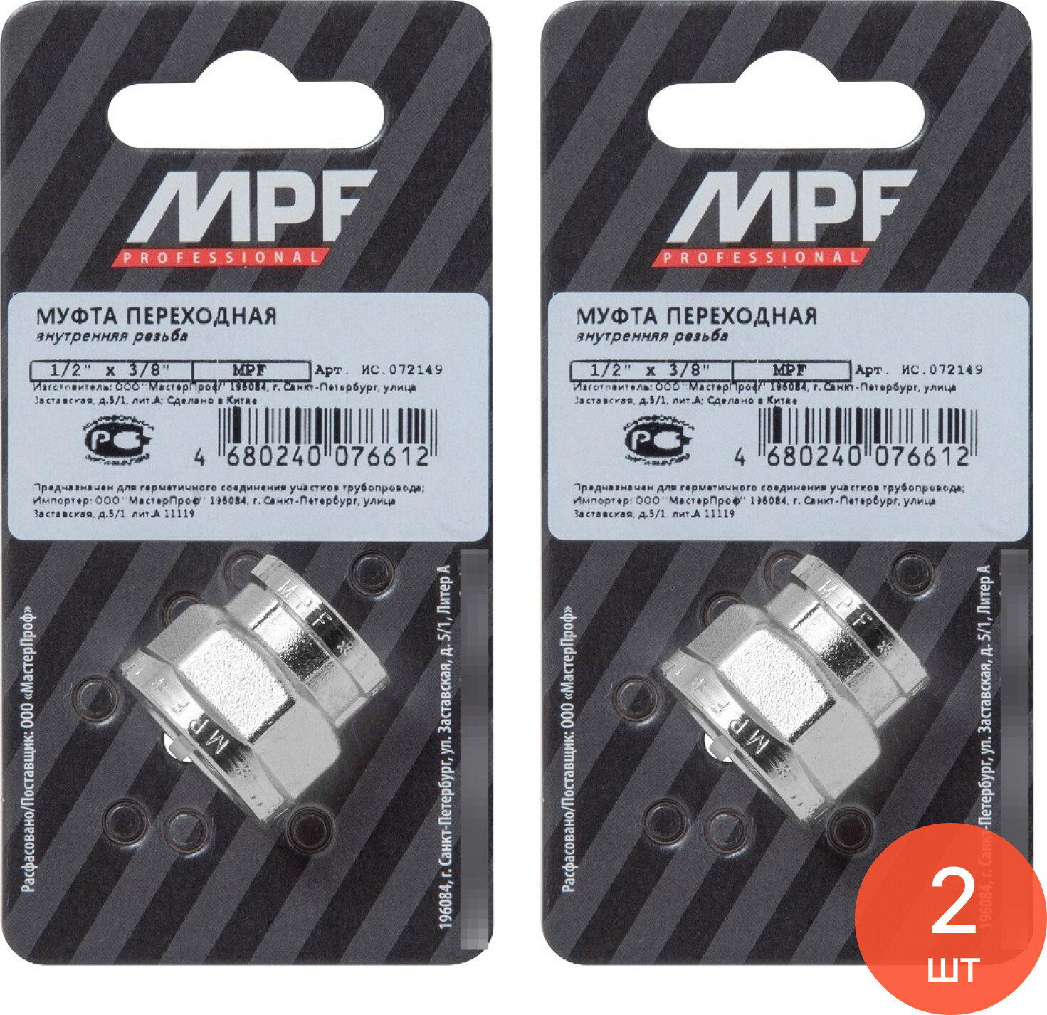 Муфта переходная Masterprof / Мастерпроф внутренняя, из латуни, серая, диаметр 1/2-3/8дюйма / фитинги (комплект из 2 шт)