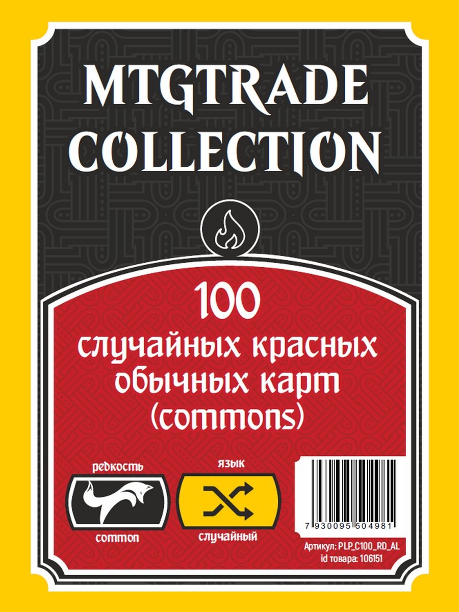 Magic The Gathering: 100 случайных красных обычных карт commons MTG на случайном языке