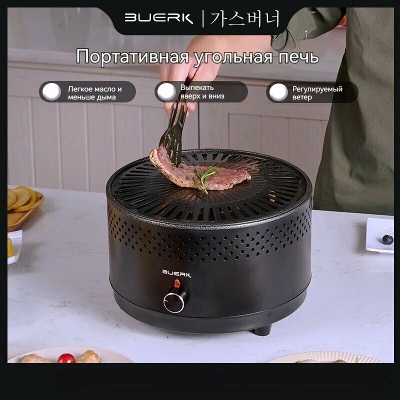 Гриль угольный BUERK "Grill-Barbecue", переносной, с вентилятором