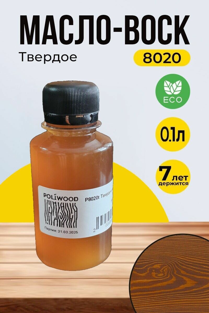 Масло для дерева с воском POLIWOOD 0.1л Коньяк (8103) - для террас, пола, мебели, бани и сауны (арт. 8020)